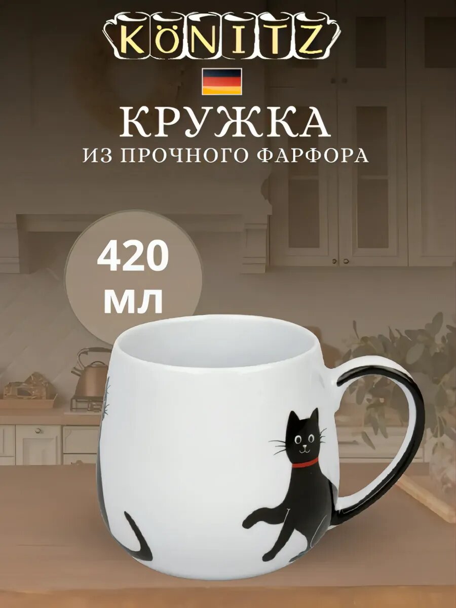 Кружка фарфоровая большая 420 мл "Мои милые кошки"