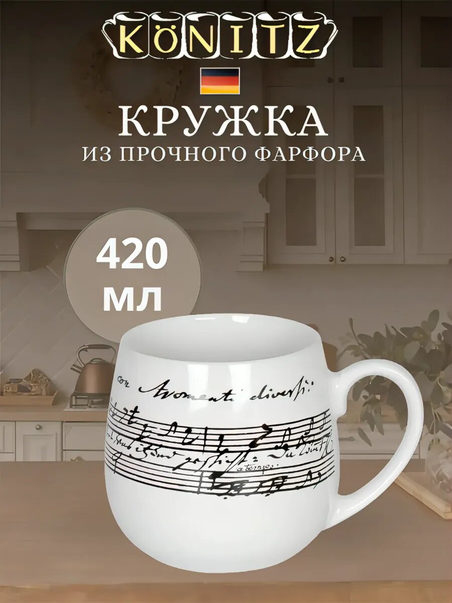 Кружка фарфоровая большая 420 мл