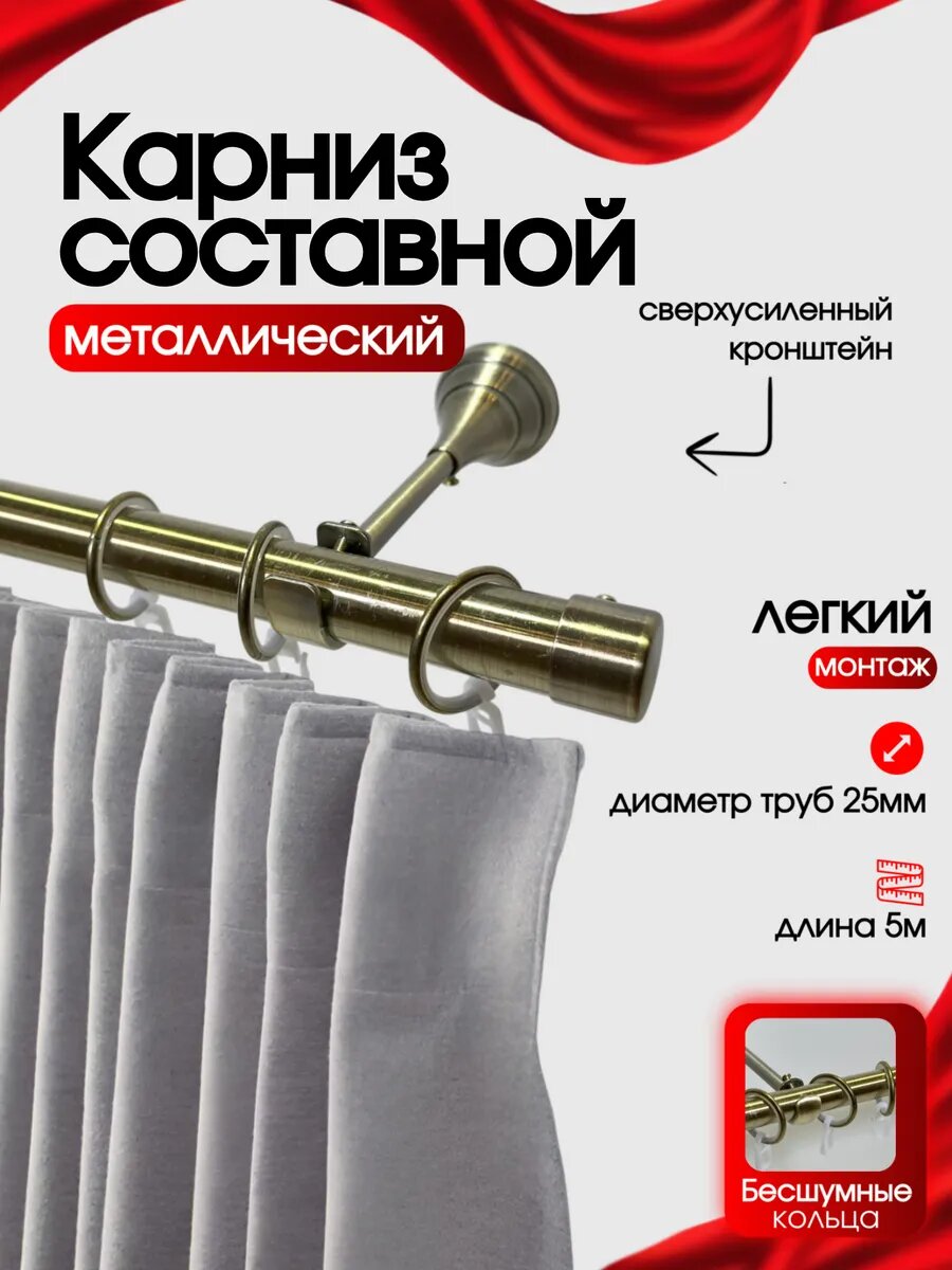 Карниз для штор настенный однорядный составной 5 м