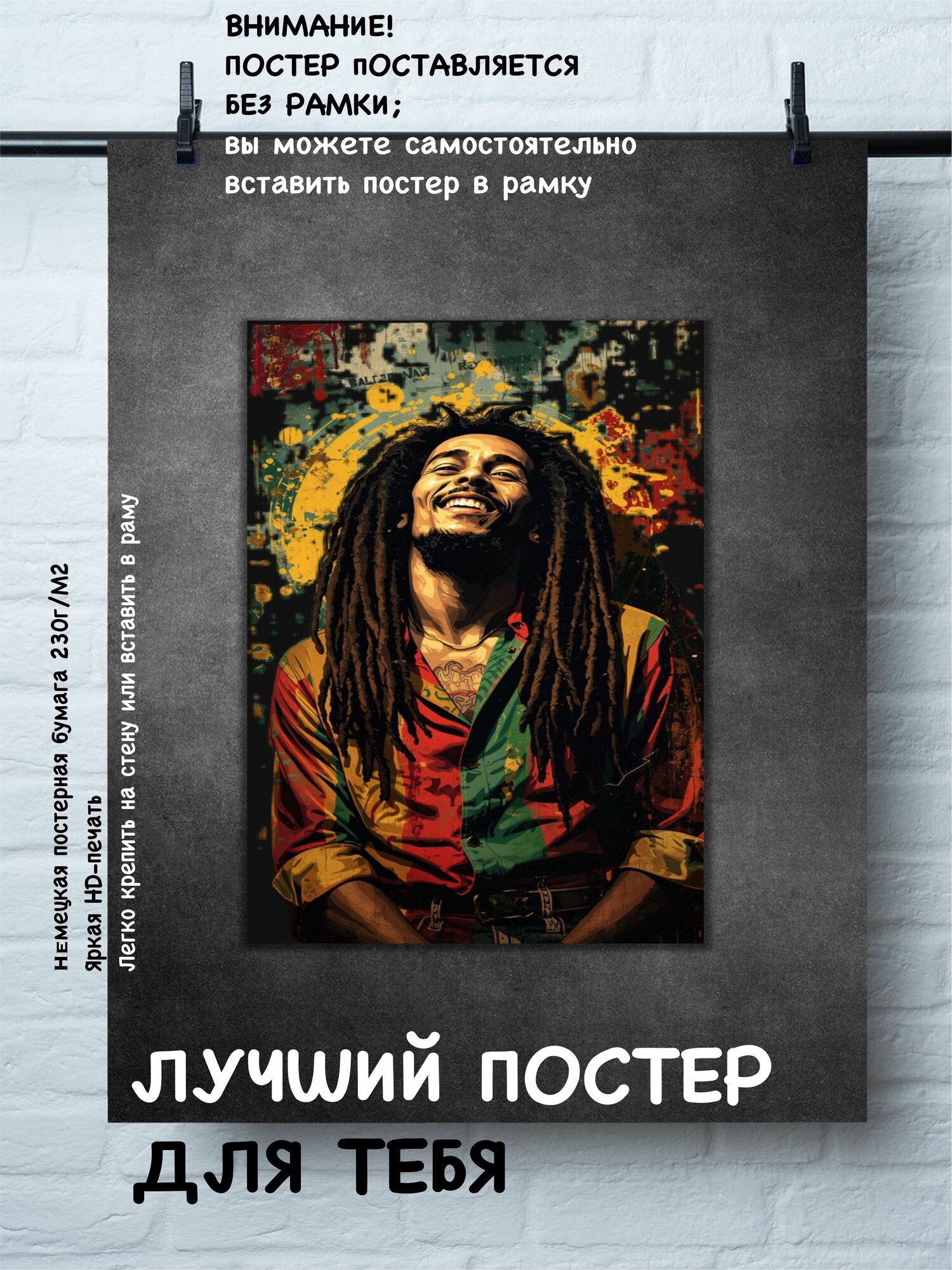 Постер А3- "Боб Марли" — фото 1