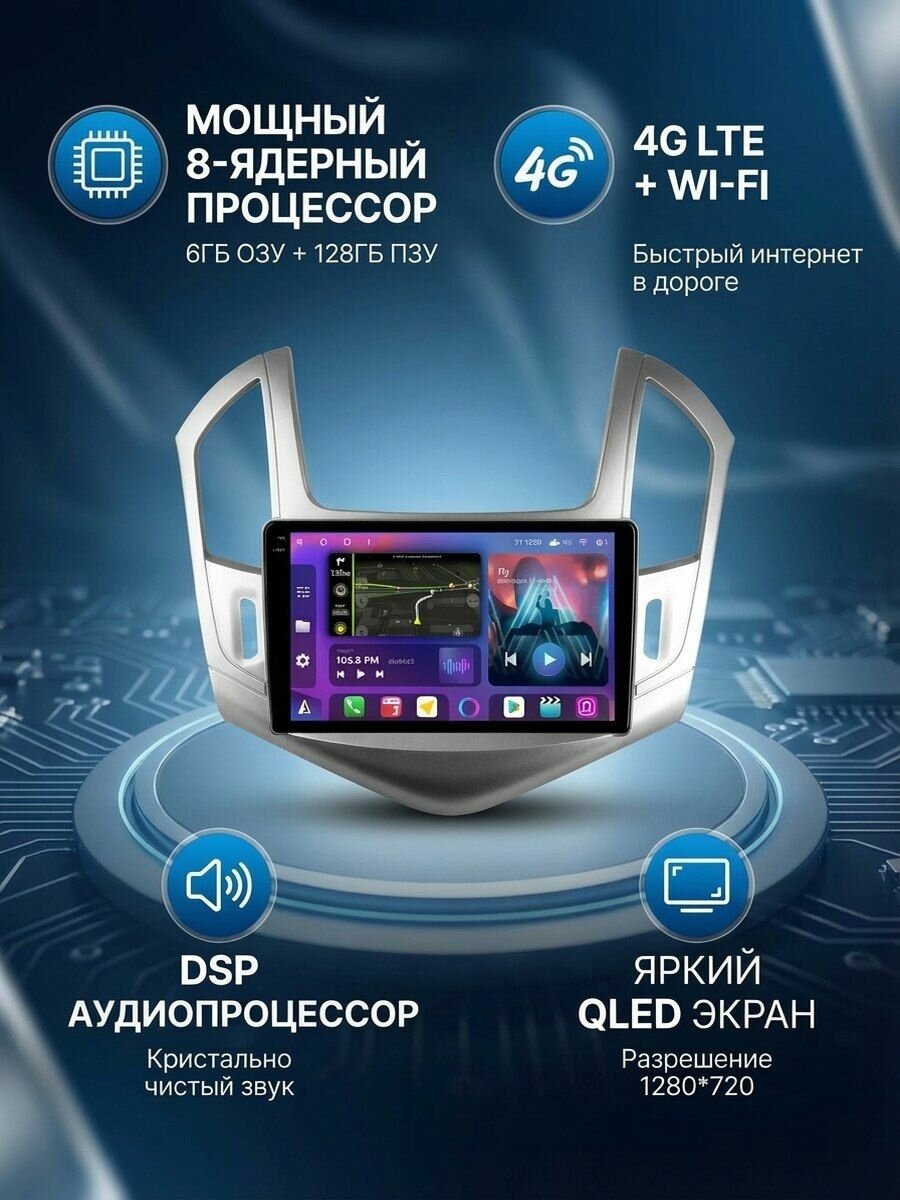 Штатная магнитола Шевроле Круз FarCar (Chevrolet Cruze J300 J308) 2012-2015 на Android 12 + камера заднего вида - 9 дюймов