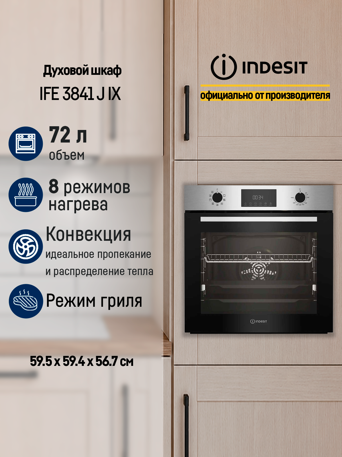 Духовой шкаф Indesit IFE 3841 J IX, мультифункциональный, электрический