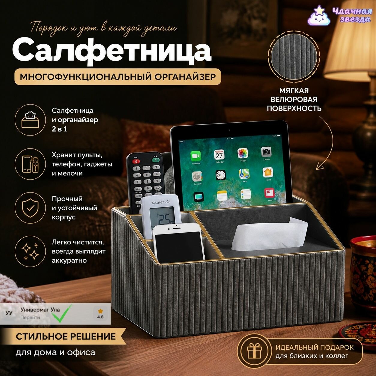 Удачная звезда Салфетница