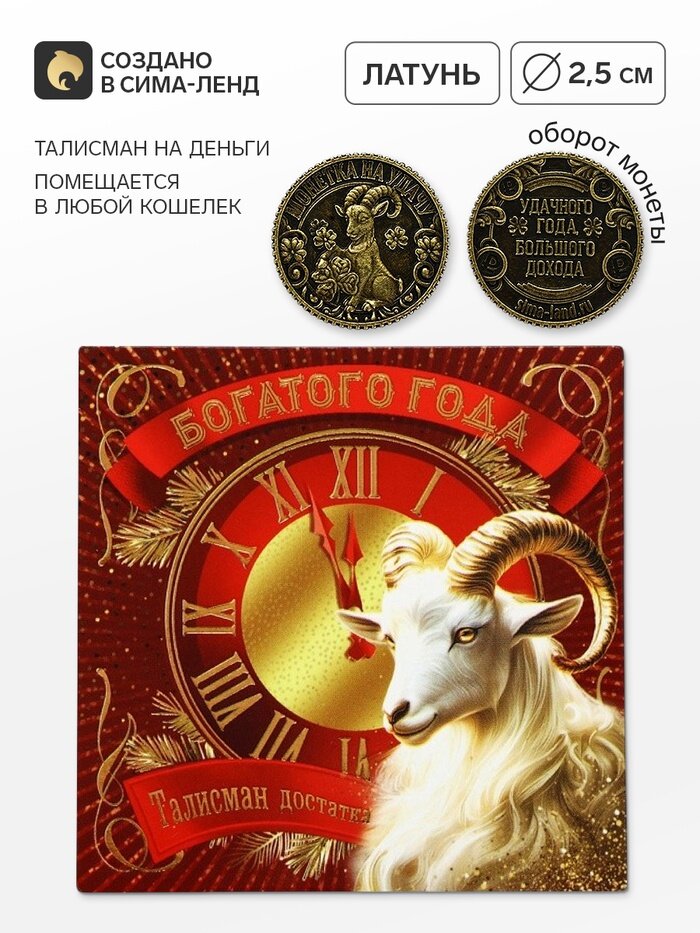 Монета сувенирная, латунь «Монета прибыли» d=2.5 см