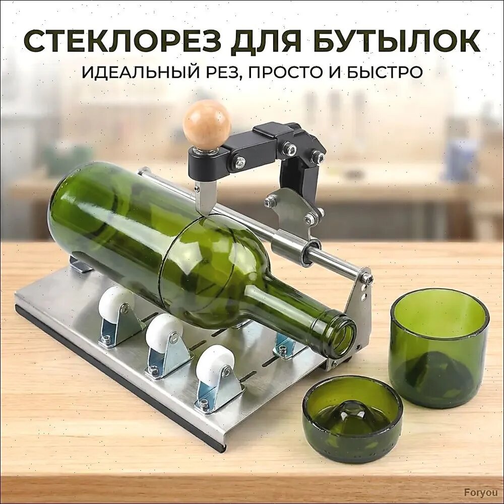 Бутылкорез резак для стеклянных бутылок