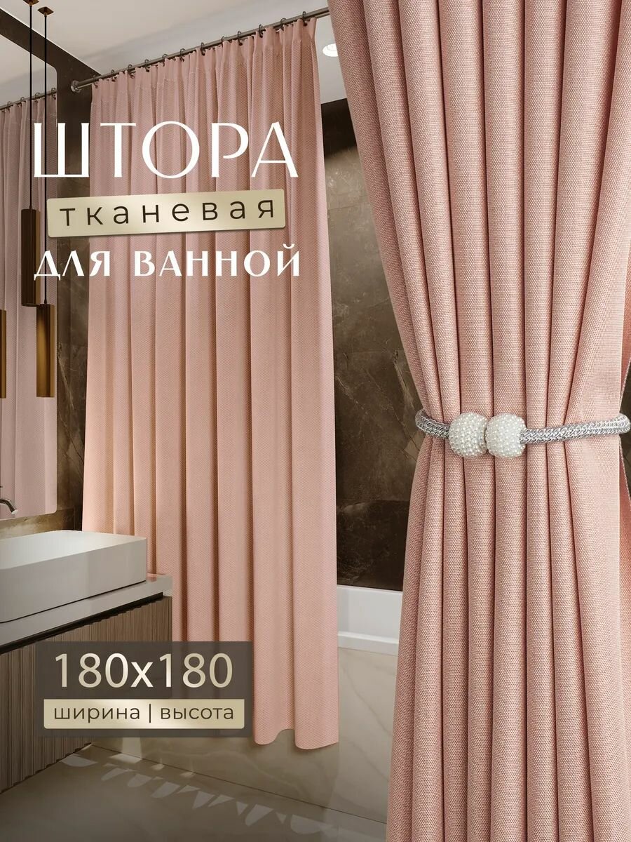 LY design Штора для ванной тканевая 180x180 розовая