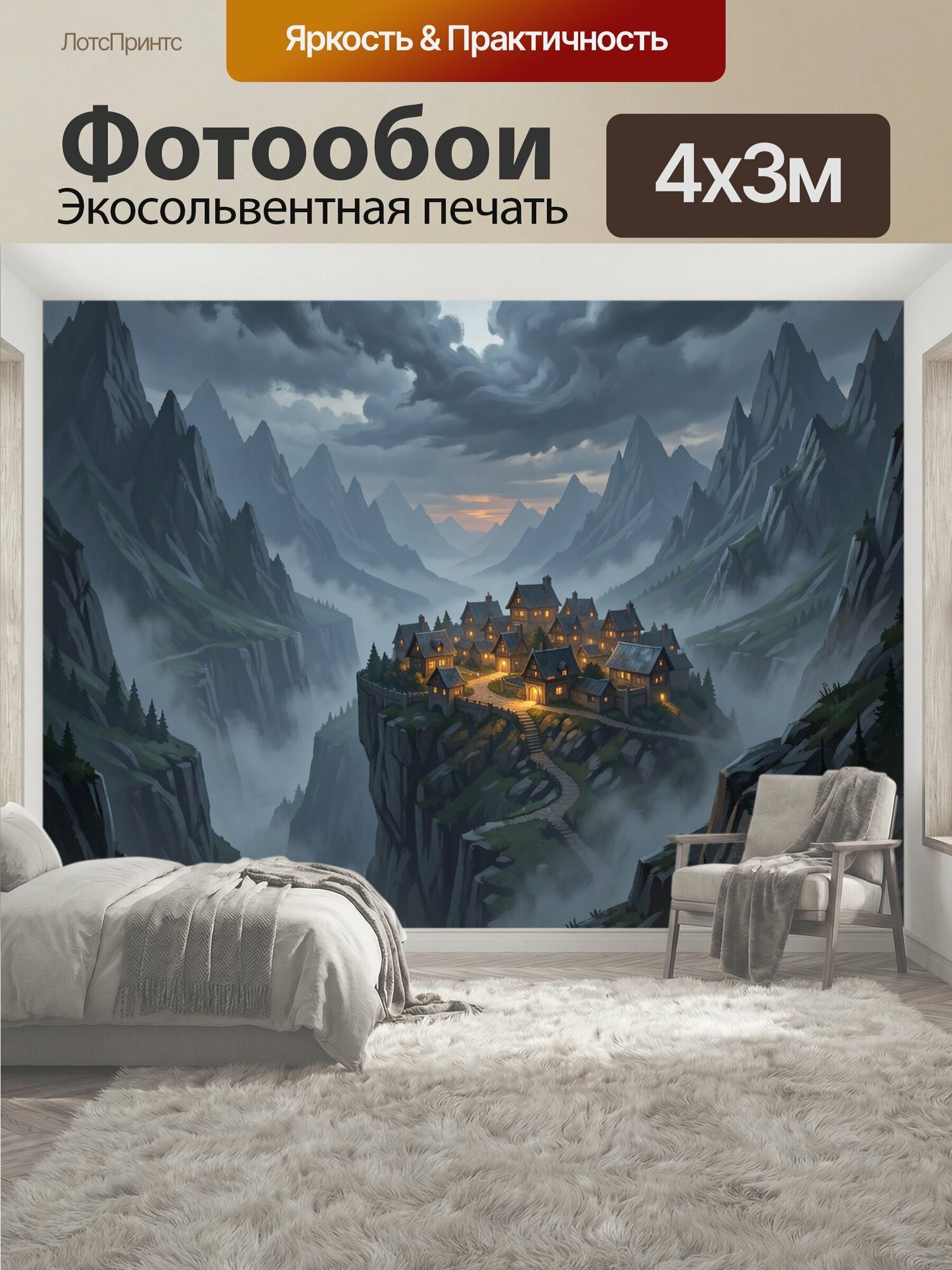Фотообои "Деревня в горной долине. Сумрачные скалистые вершины, туман над ущельем и уютные дома с тёплыми огнями на высокой уступе." 400x300 см. экосольвентная печать
