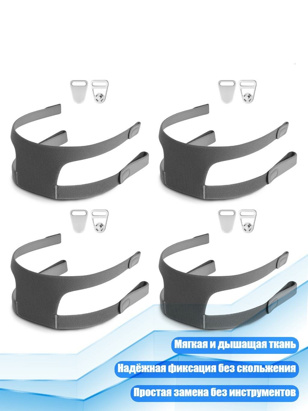 Мягкий ремешок для маски CPAP с зажимами, набор из 4 частей