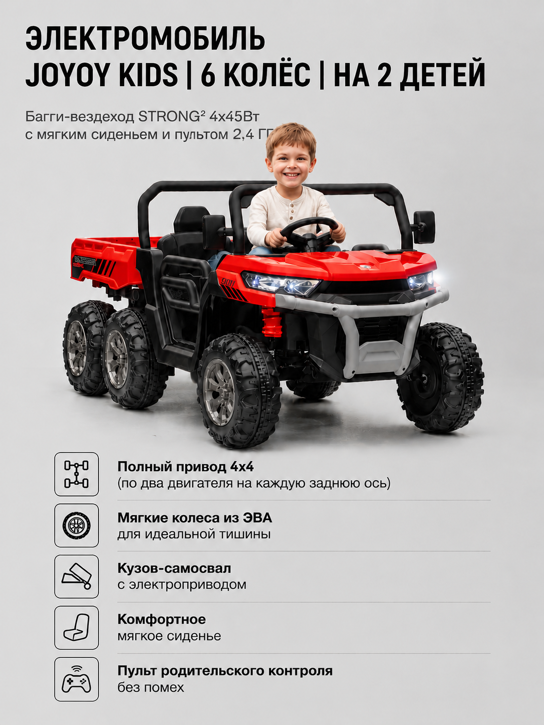Электромобиль XMX-623B, мотор 4*70W, задний привод, до 6 лет, до 50 кг, красный
