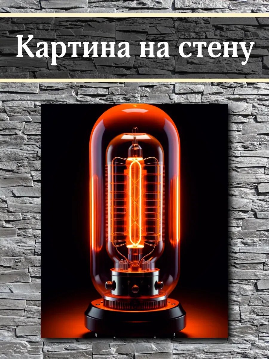 Картина на стену Лампа