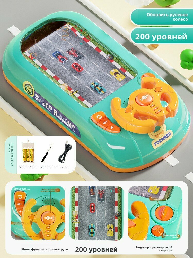 Детская гоночная игра симулятор вождения развивающая настольная игрушка для мальчиков и девочек 3-6 лет