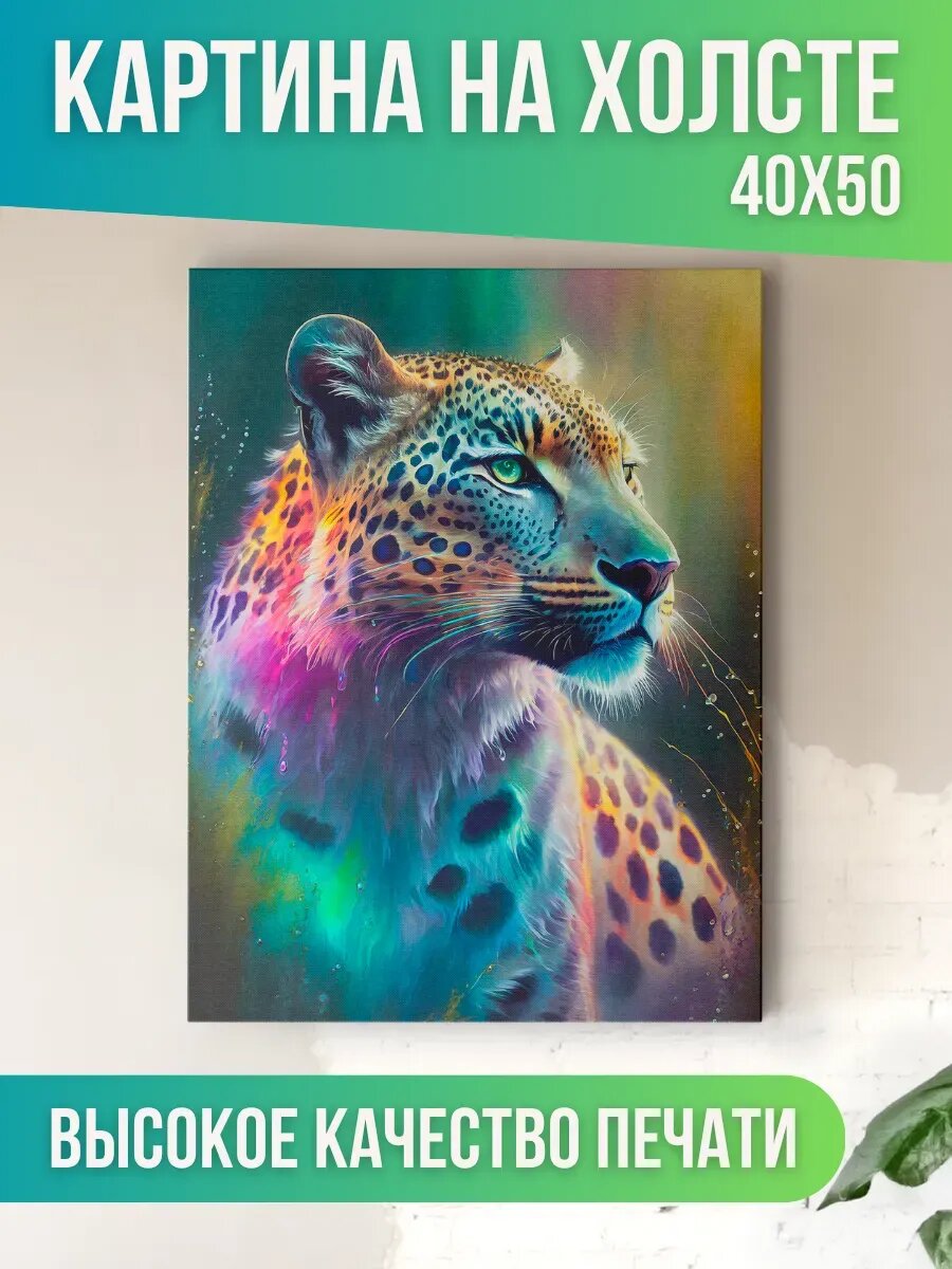 Картина на стену Леопард 40х50