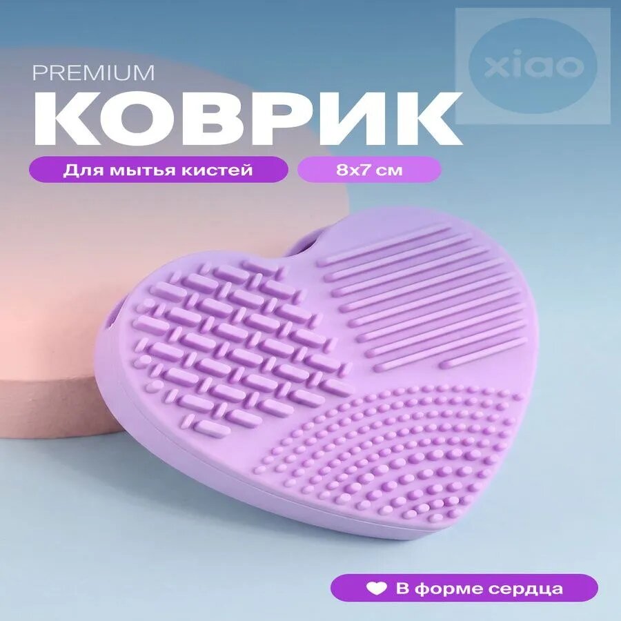 Коврик ванночка для чистки и мытья кистей