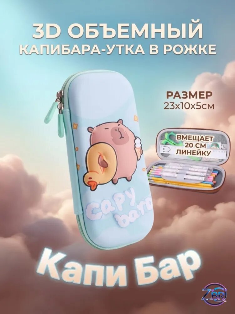 Капибара пенал, качественный, детский