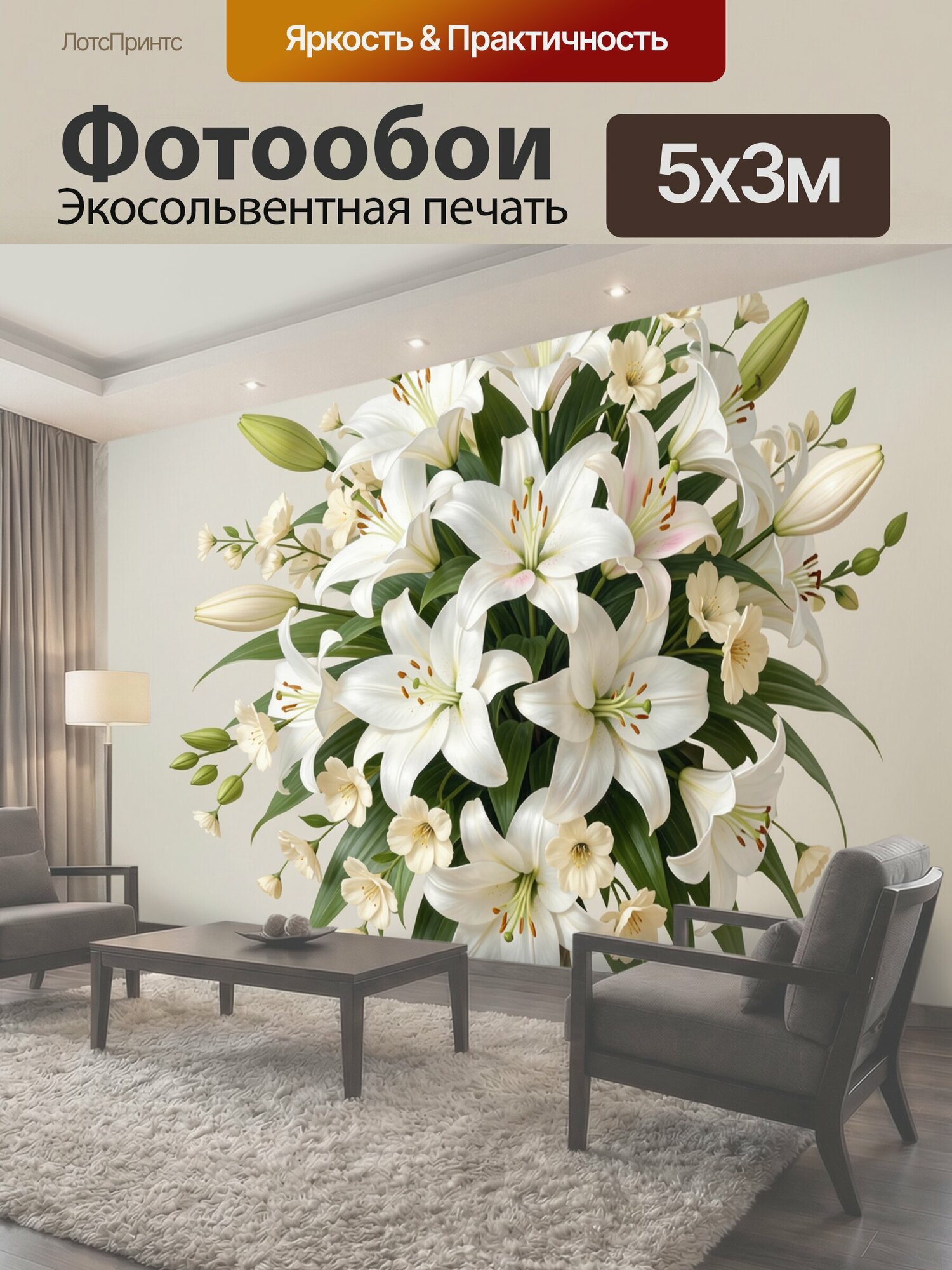 Фотообои "Букет белых лилий с зеленью. Нежная флористическая композиция из крупных белоснежных бутонов и кремовых цветков с сочной зеленью." 500x300 см. экосольвентная печать