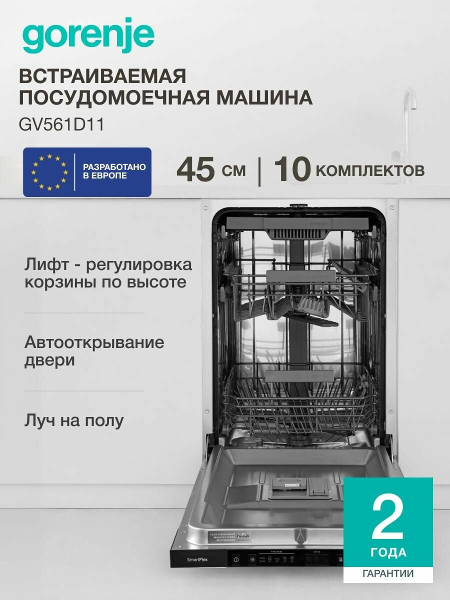 Встраиваемая посудомоечная машина Gorenje GV561D11