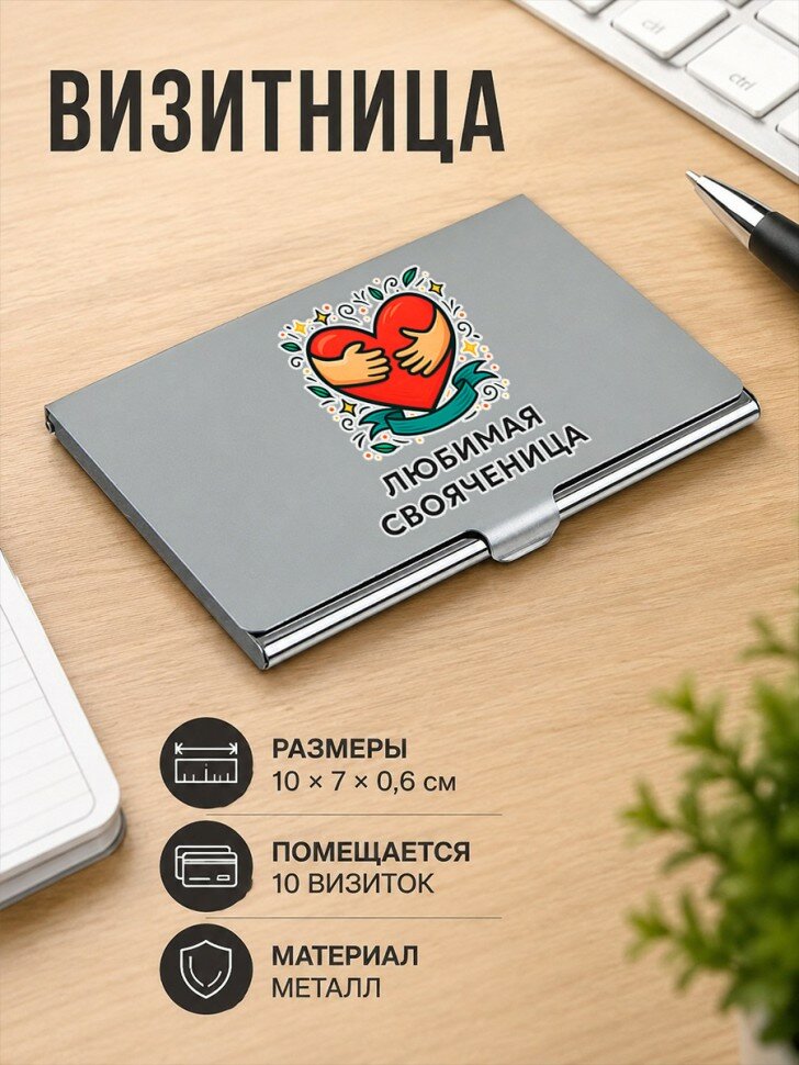 Визитница