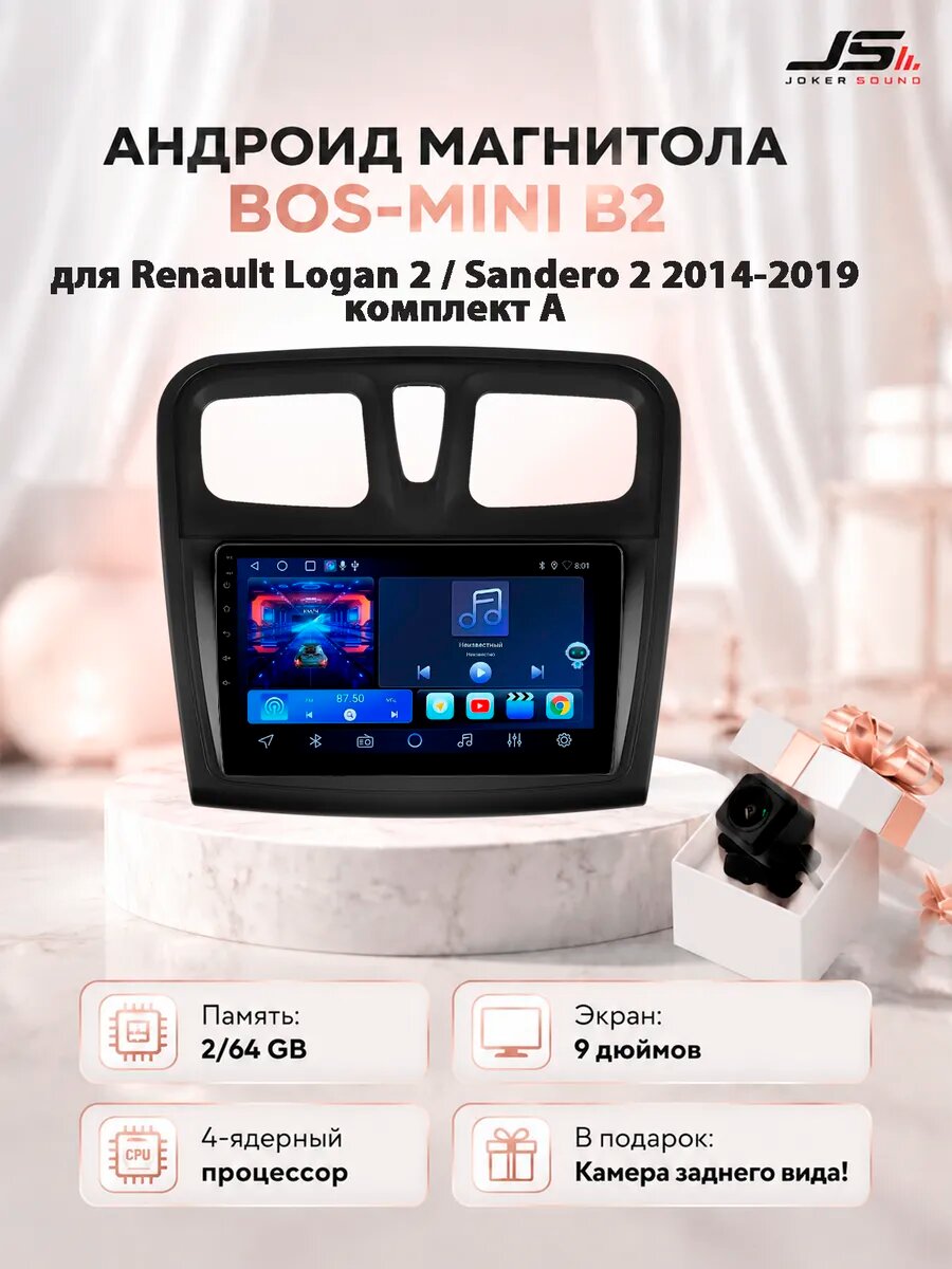 Магнитола Renault Logan 2 2012-2019 2/64 BOS-MINI B2, Bluetooth, FM/AM, GPS