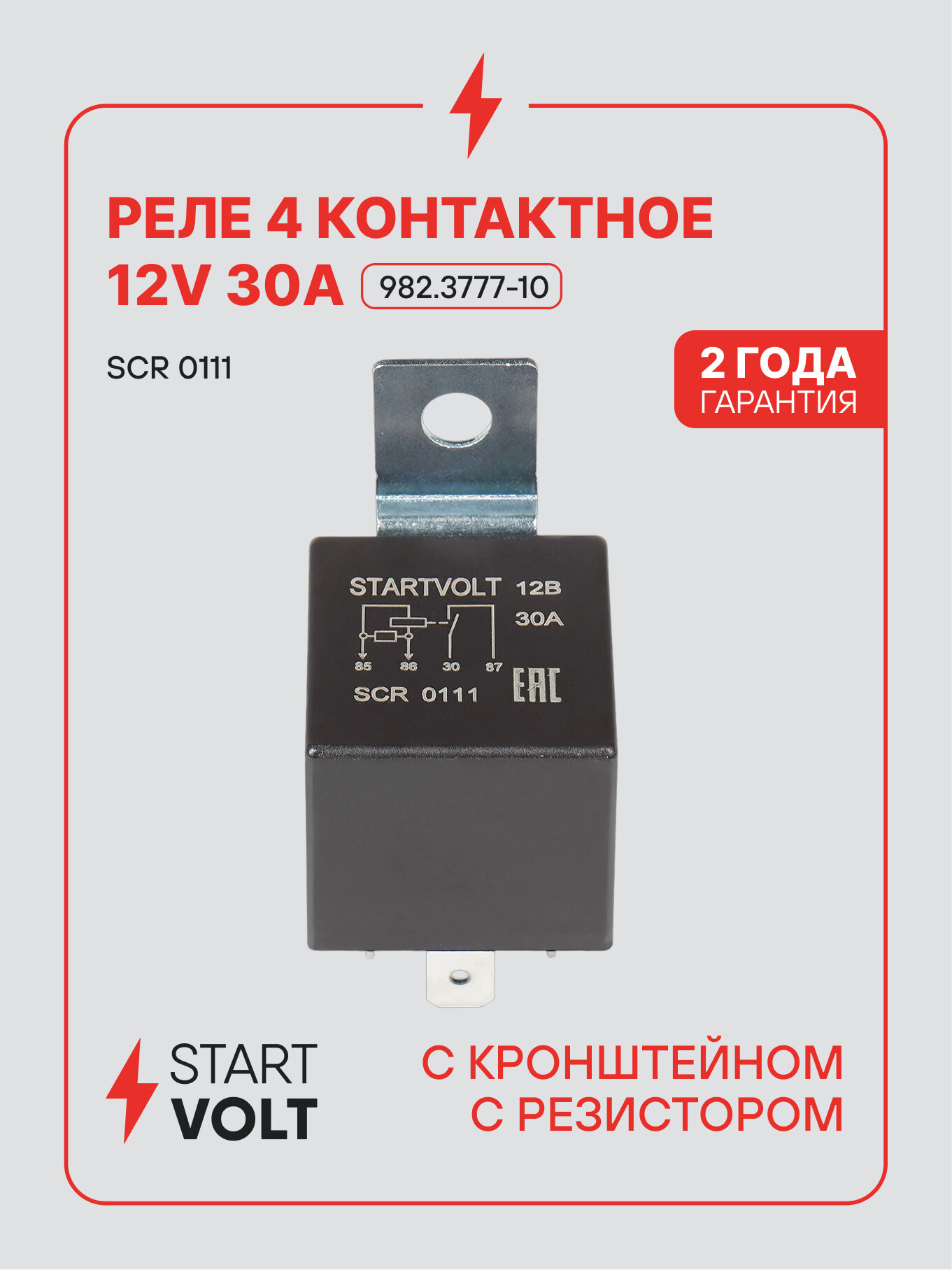 Реле 12V 30A 4 контактное (с кронштейном, с резистором) SCR 0111 StartVolt