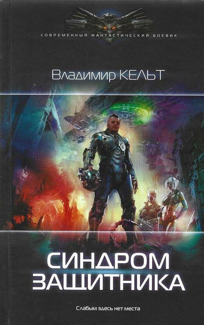 Zeus: Синдром защитника