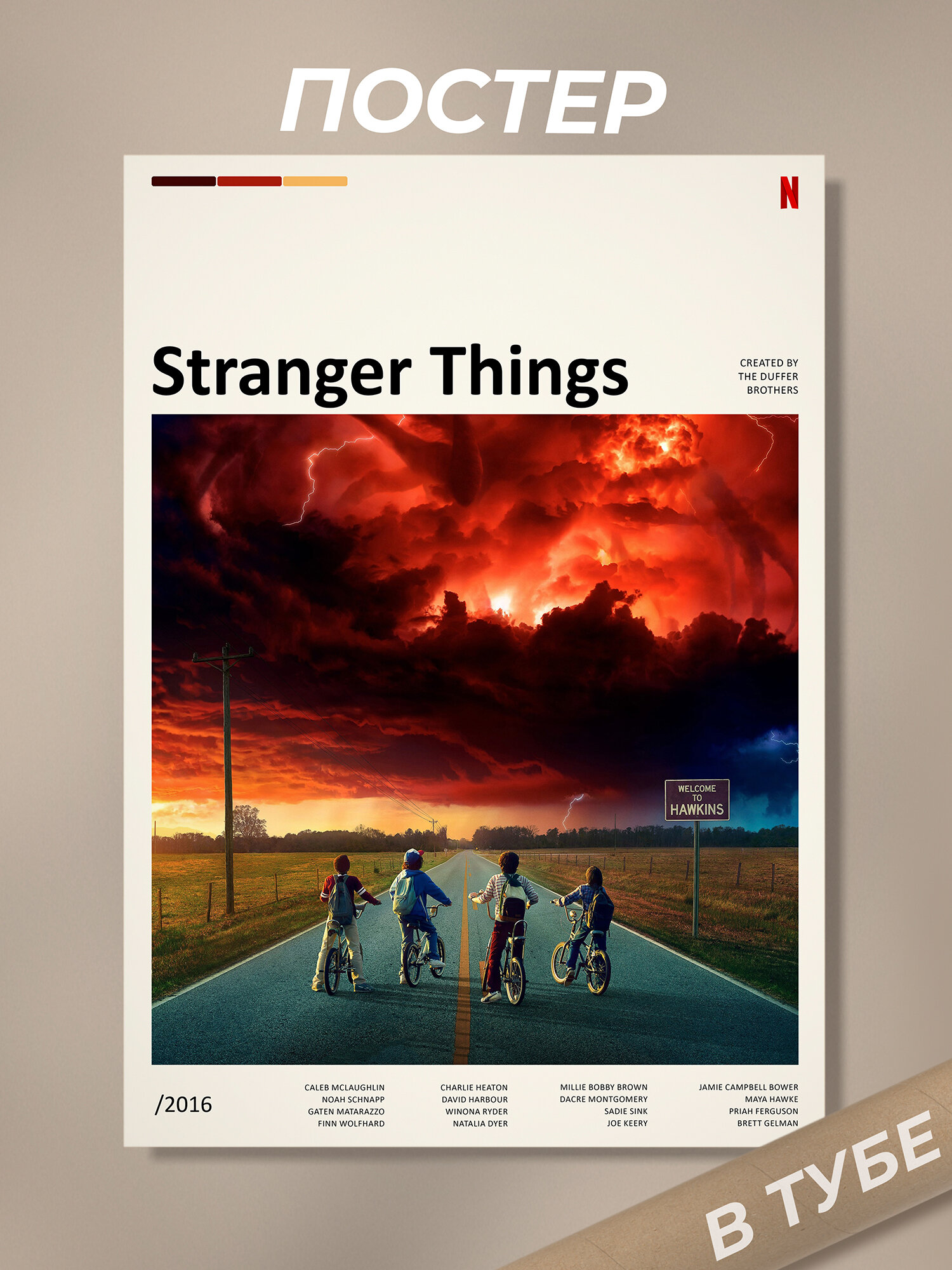 Постер 30х40 см Очень странные дела Stranger Things без рамы/ Постер по сериалу, плакат Очень странные дела, ОСД/ Плакат интерьерный, в подарок парню, девушке, день рождения
