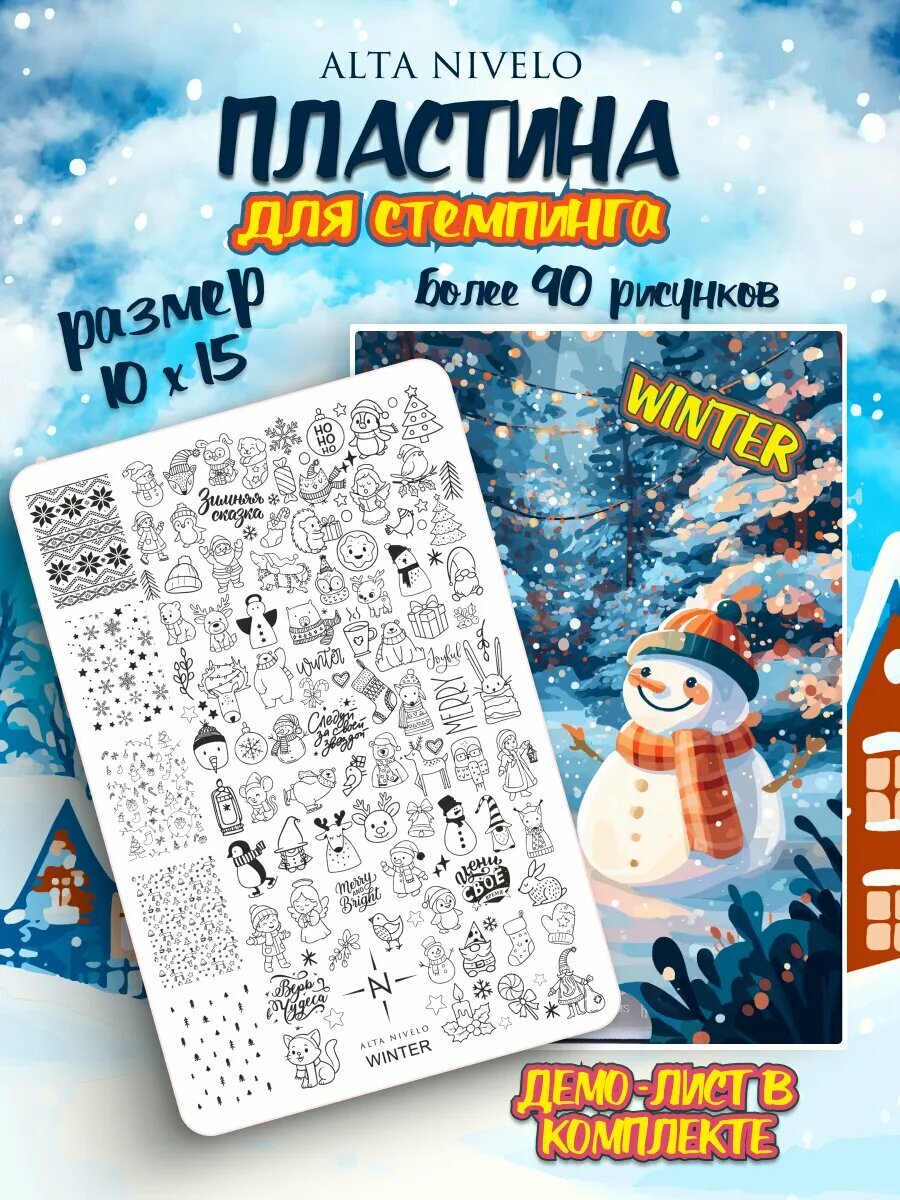 Пластина для стемпинга для ногтей