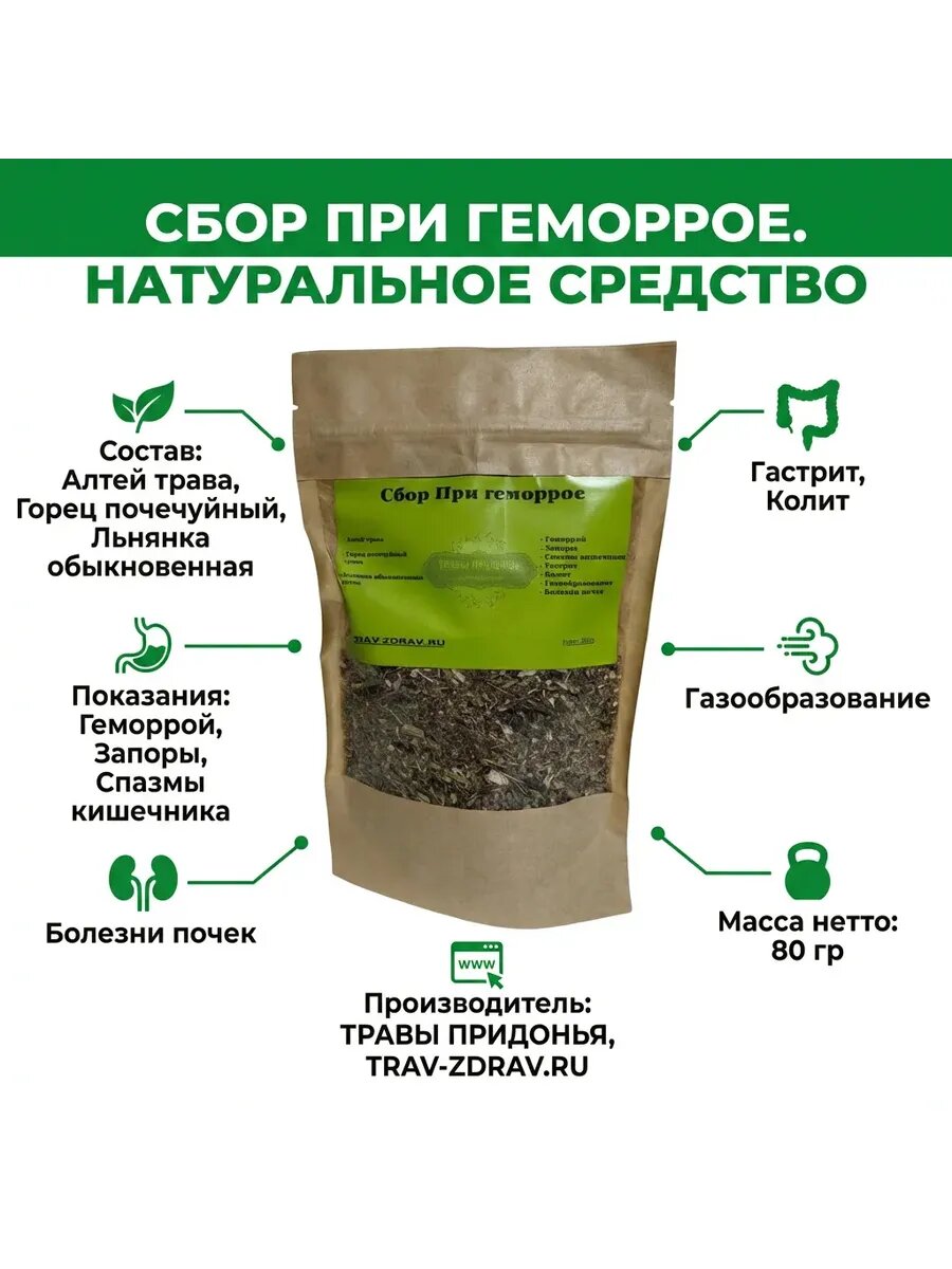 Травяной сбор "При геморрое" Травы Придонья, противовоспалительный, 80г