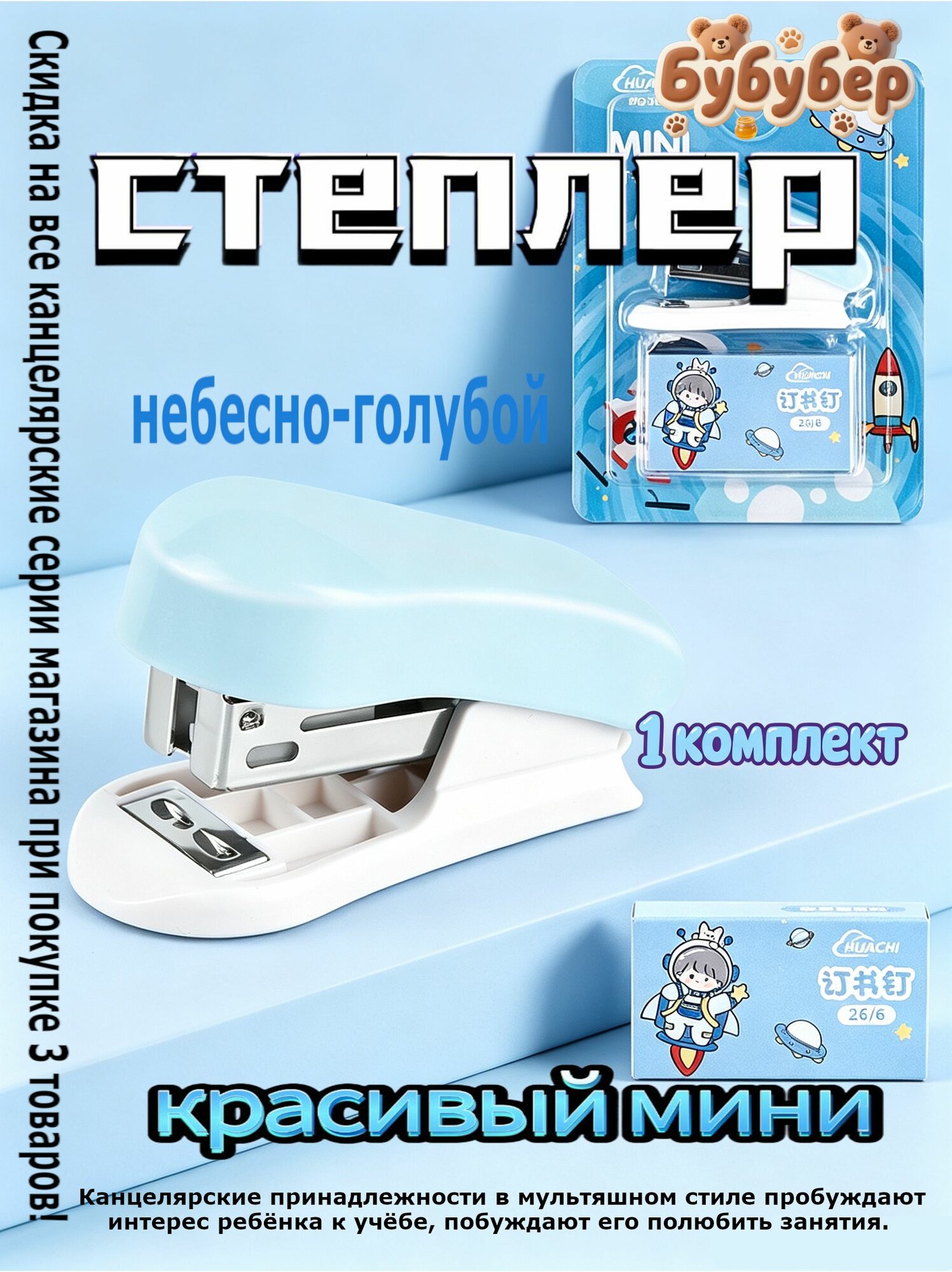 Набор мультяшных степлеров с изображением мультяшного мальчика, практичный канцелярский набор, 1 комплект