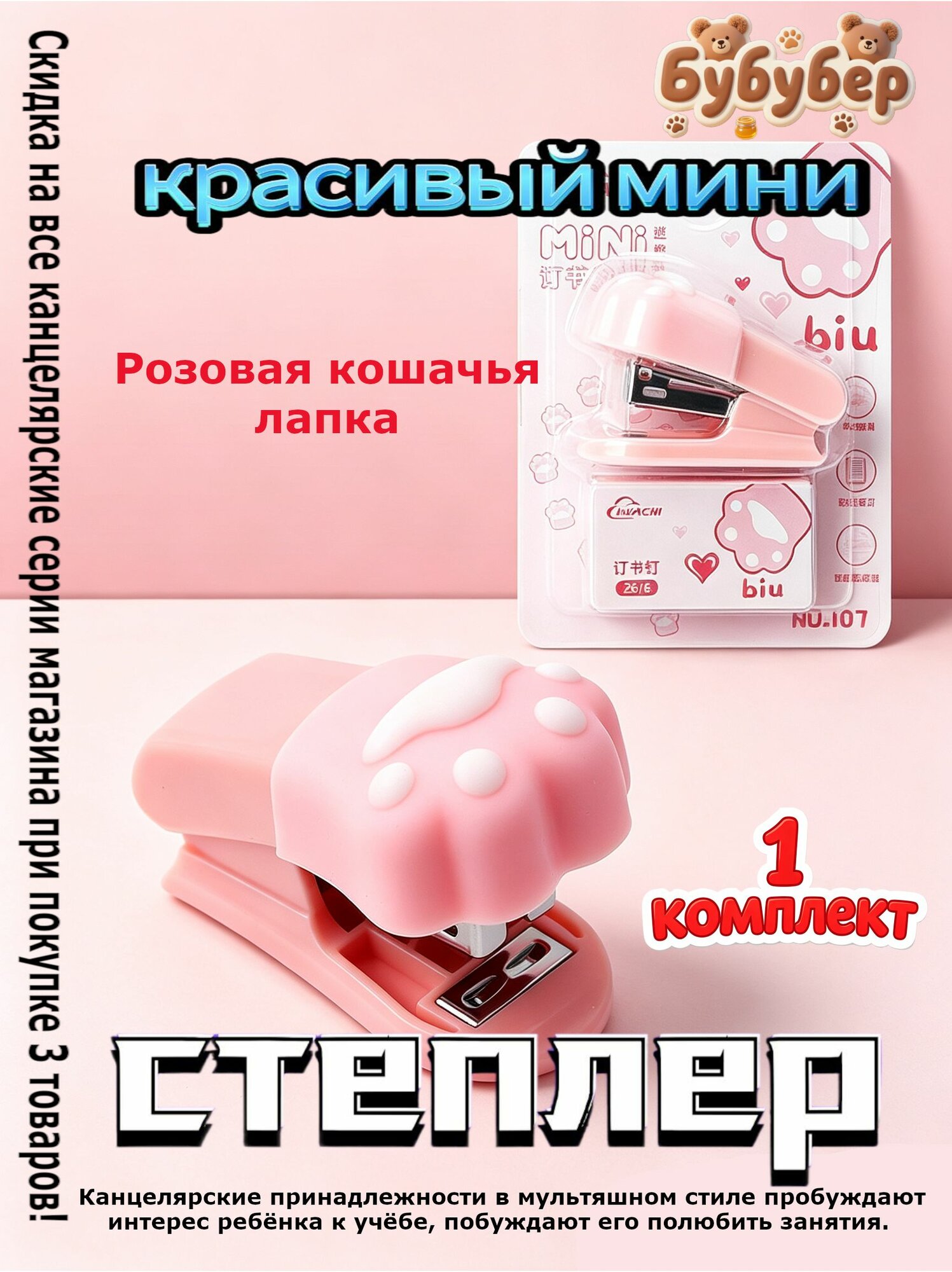 Набор мультяшных степлеров кошачья лапка сакурово-розовый, милый канцелярский аксессуар для детей, 1 комплект