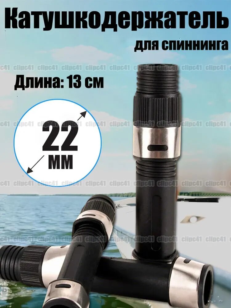 Катушкодержатель для спиннинга, 13 см, 22 мм, Фиксированный стержень с прямым хвостовиком, снасти для рыбалки