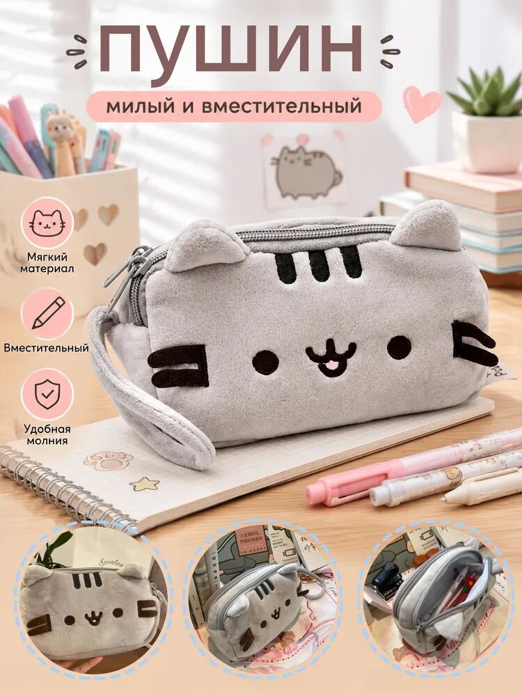 Пенал Пушин 1 шт школьный пенал для девочек "Pusheen the Cat", милый и вместительный аксессуар для школы
