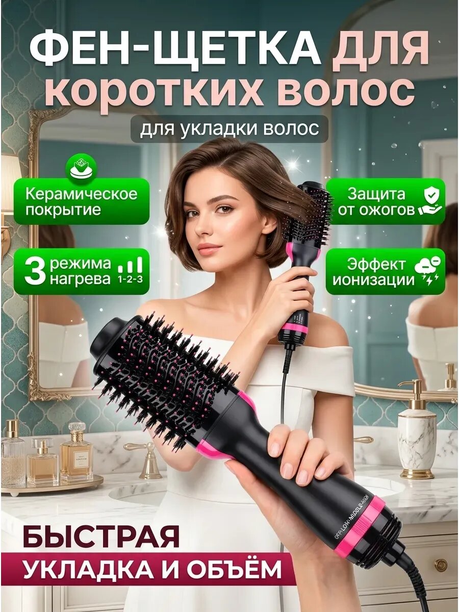 Фен расческа для волос для объема коротких
