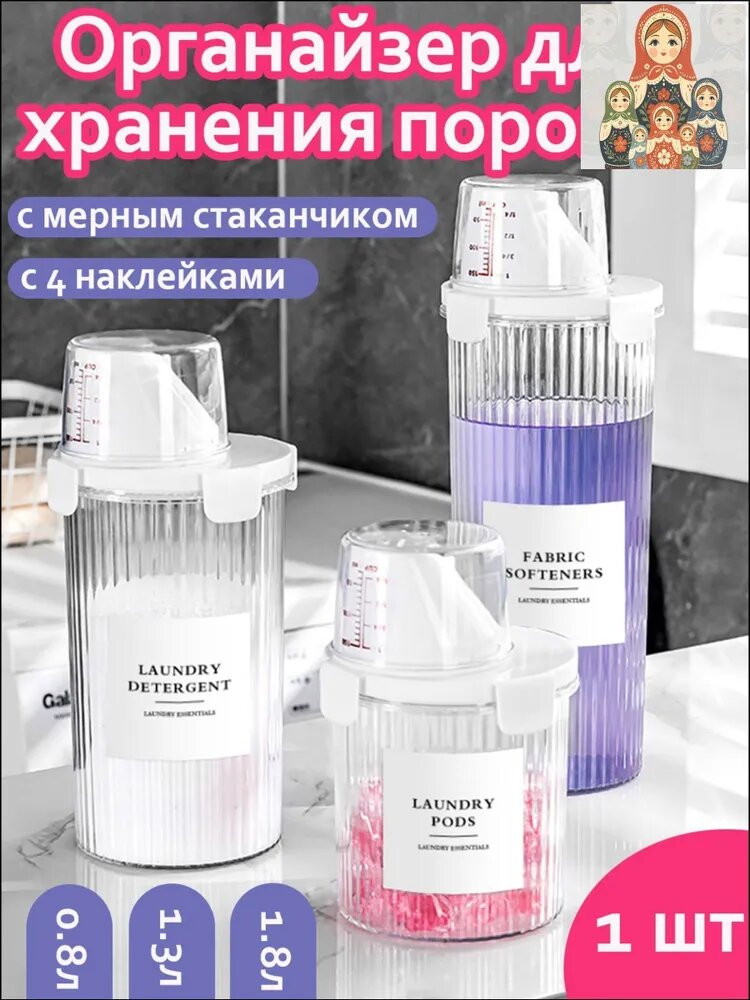 Контейнер для стирального порошка, 0.8 л, 5 шт