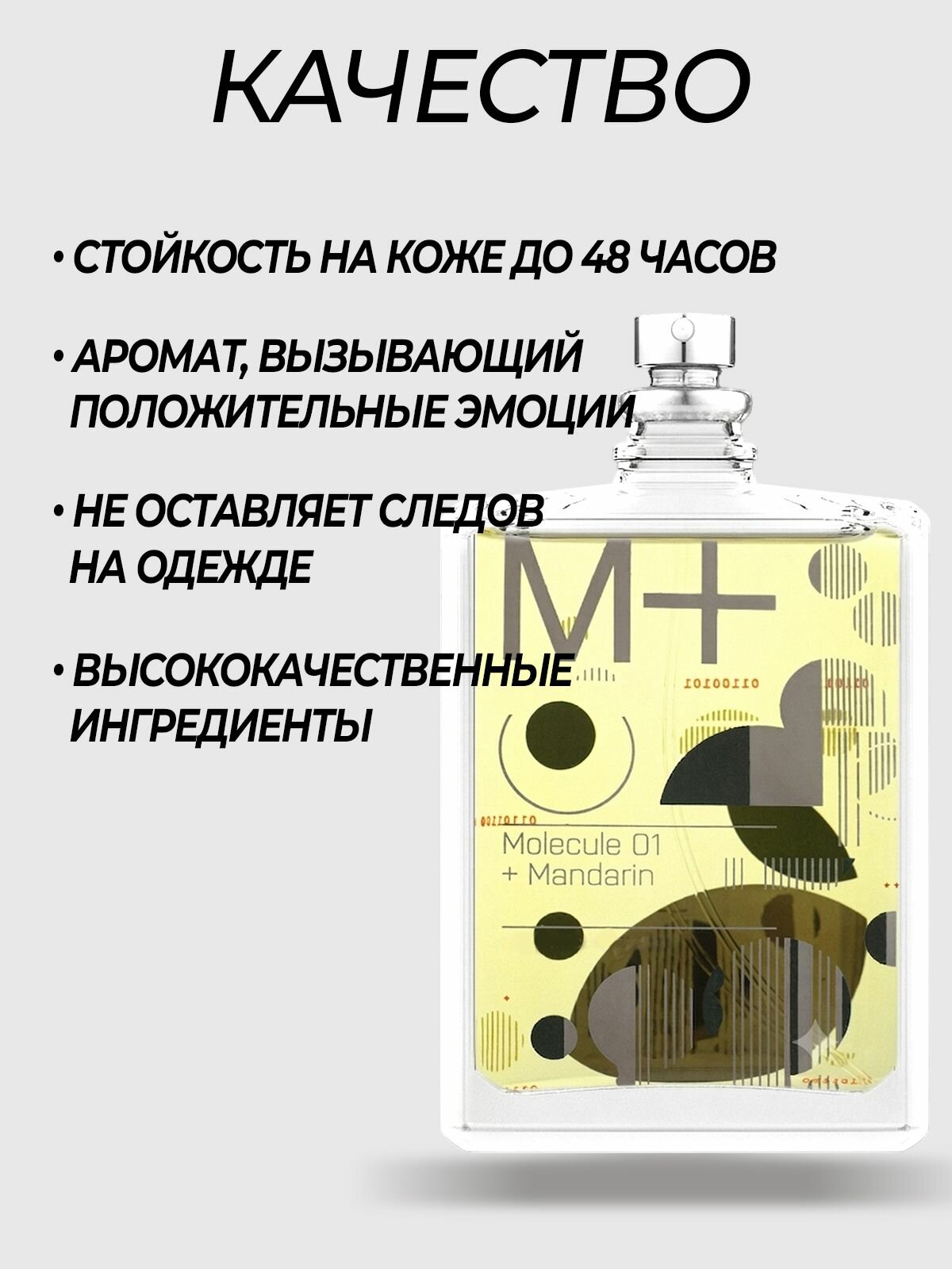 Парфюм Molecule 01+ Mandarin 100мл/ Молекула 01 Мандарин. цитрусовый аромат мандариновые ноты