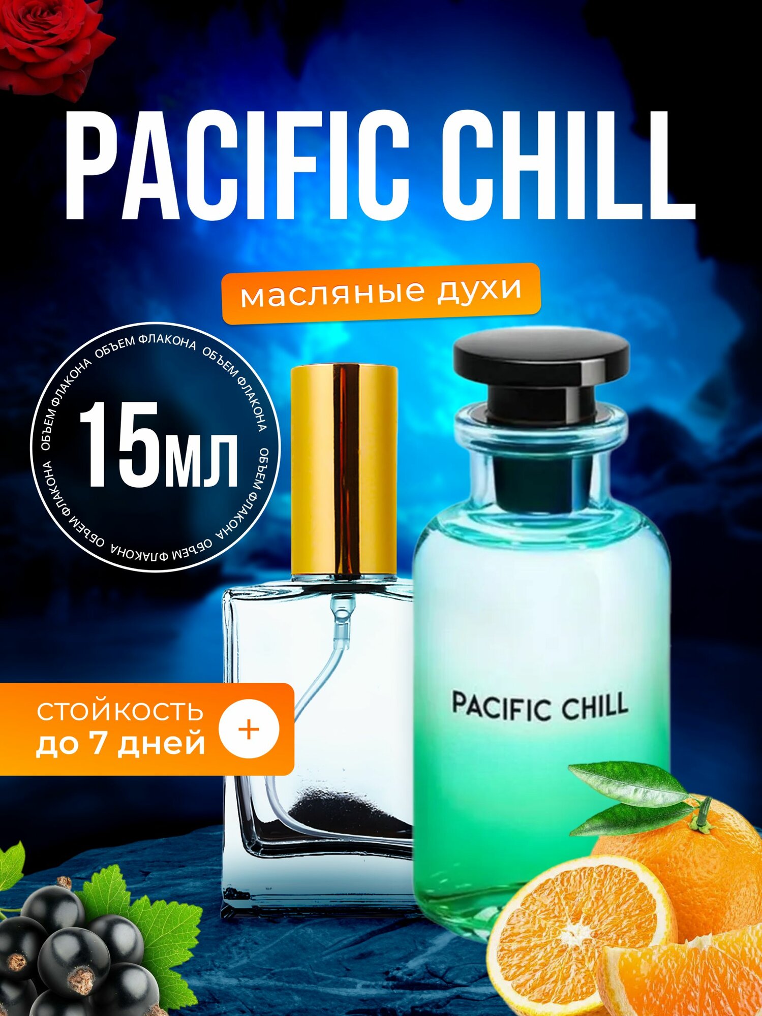 Духи масляные Pacific Chill Пацифик Чил
