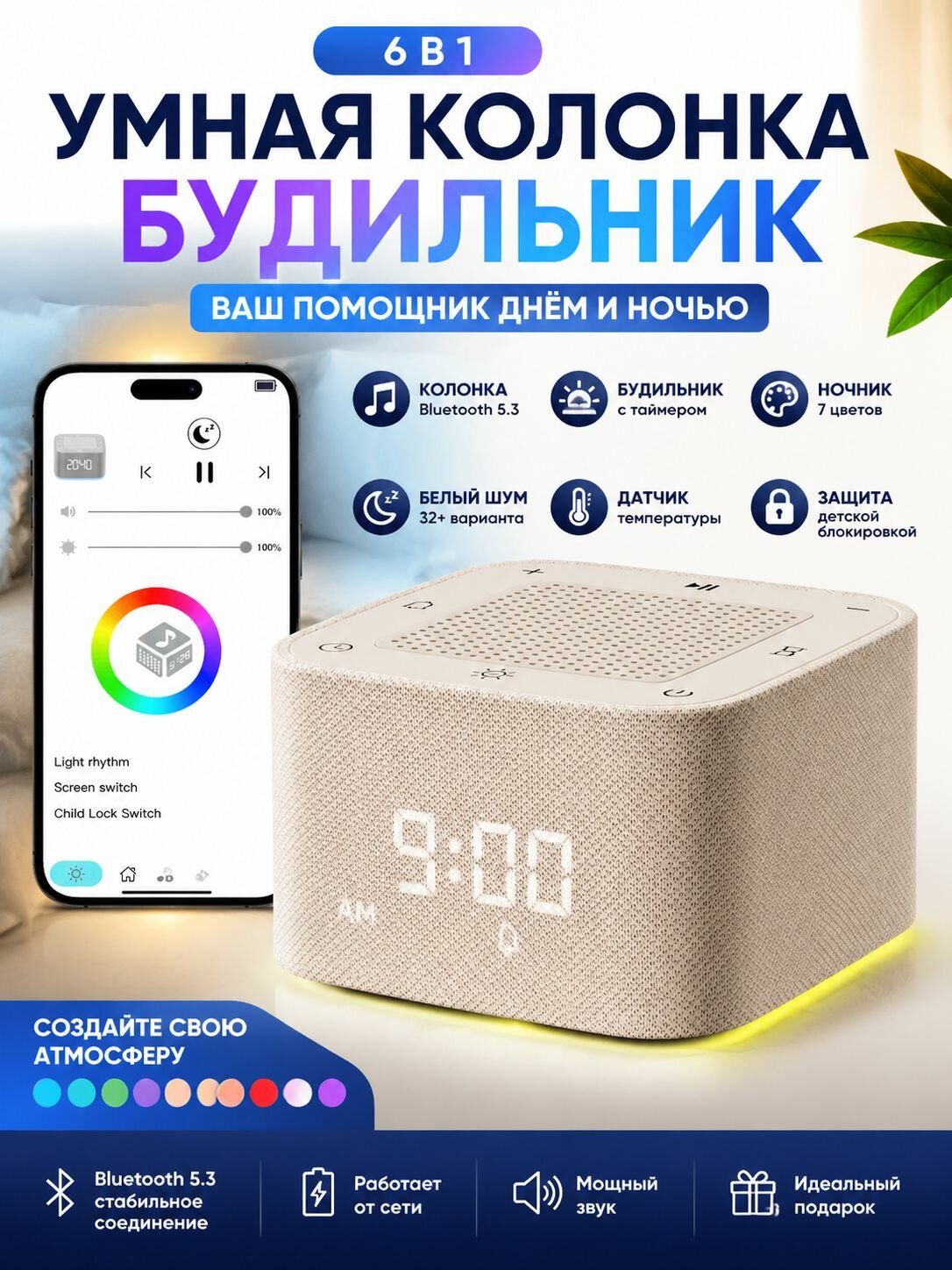 Умный динамик. Спящий динамик Интеллектуальное управление приложением