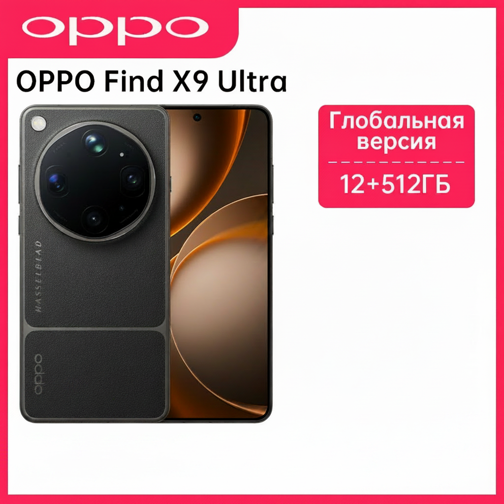 Смартфон Oppo Find X9 Ultra, 12/512ГБ, global