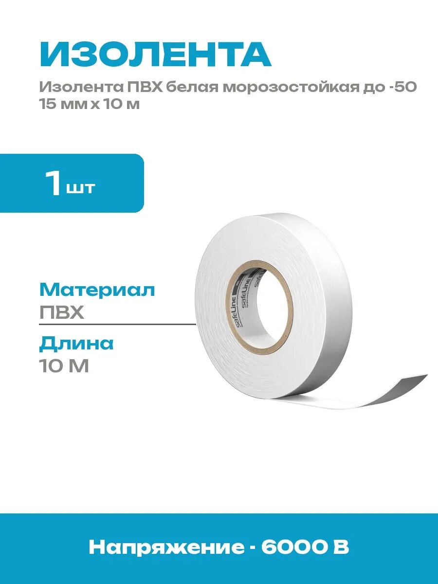 Изолента ПВХ белая 15 мм х 10 м устойчивая к ультрафиолету
