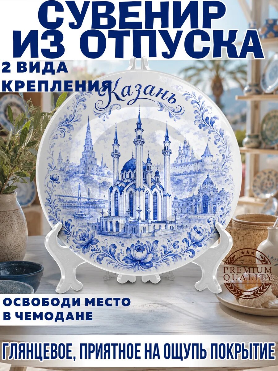 Сувенирная тарелка из Казани 20 см подарок с отпуска декор