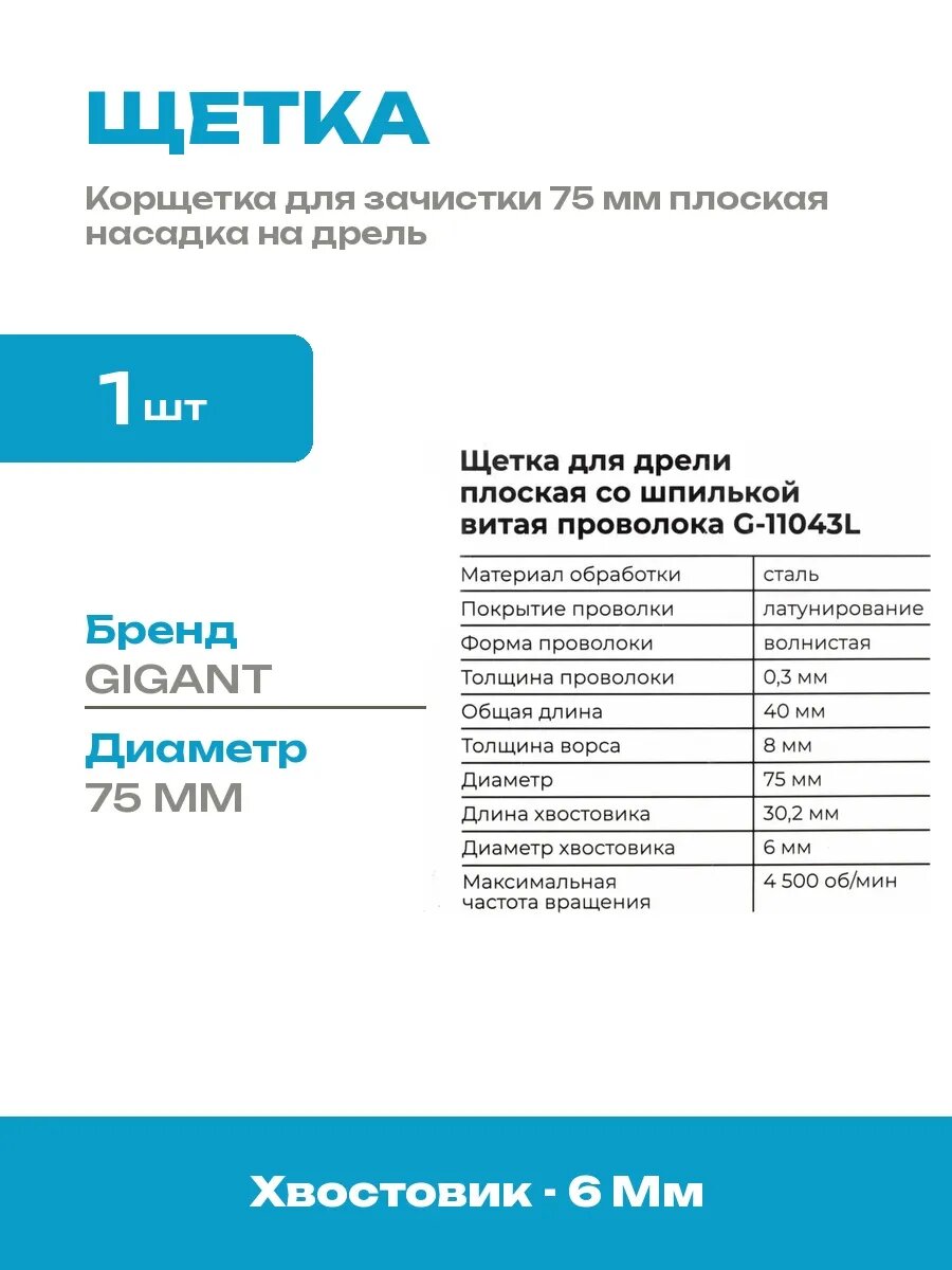 Щетка для дрели 75 мм плоская латунированная витая проволока
