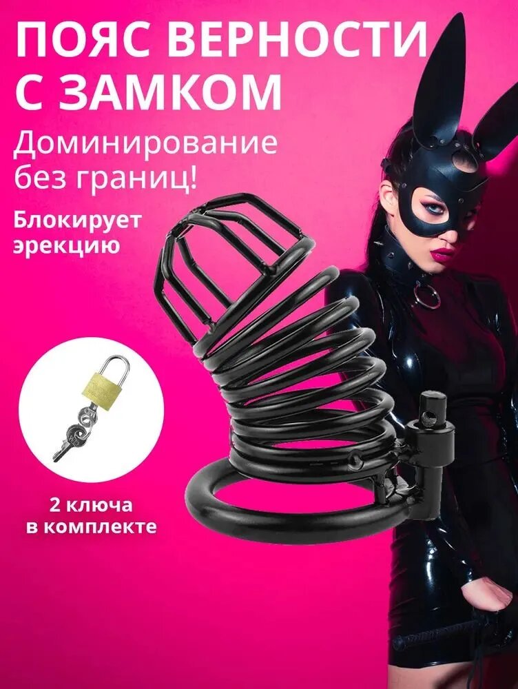 Пояс верности мужской 18 металлический для мужчин на пенис БДСМ на член