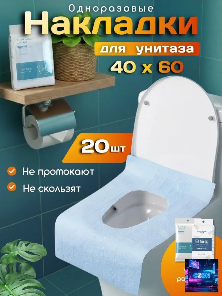 Покрытие на сиденье унитаза, 10 шт.