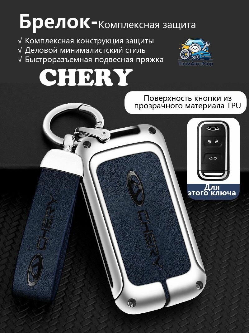 Чехол для ключа Чери Chery Tiggo 4 7 8 Arrizo 5 2016-2022, кожаный футляр из сплава для квадратного смарт-ключа Чери Chery с большим кольцом, автотовары