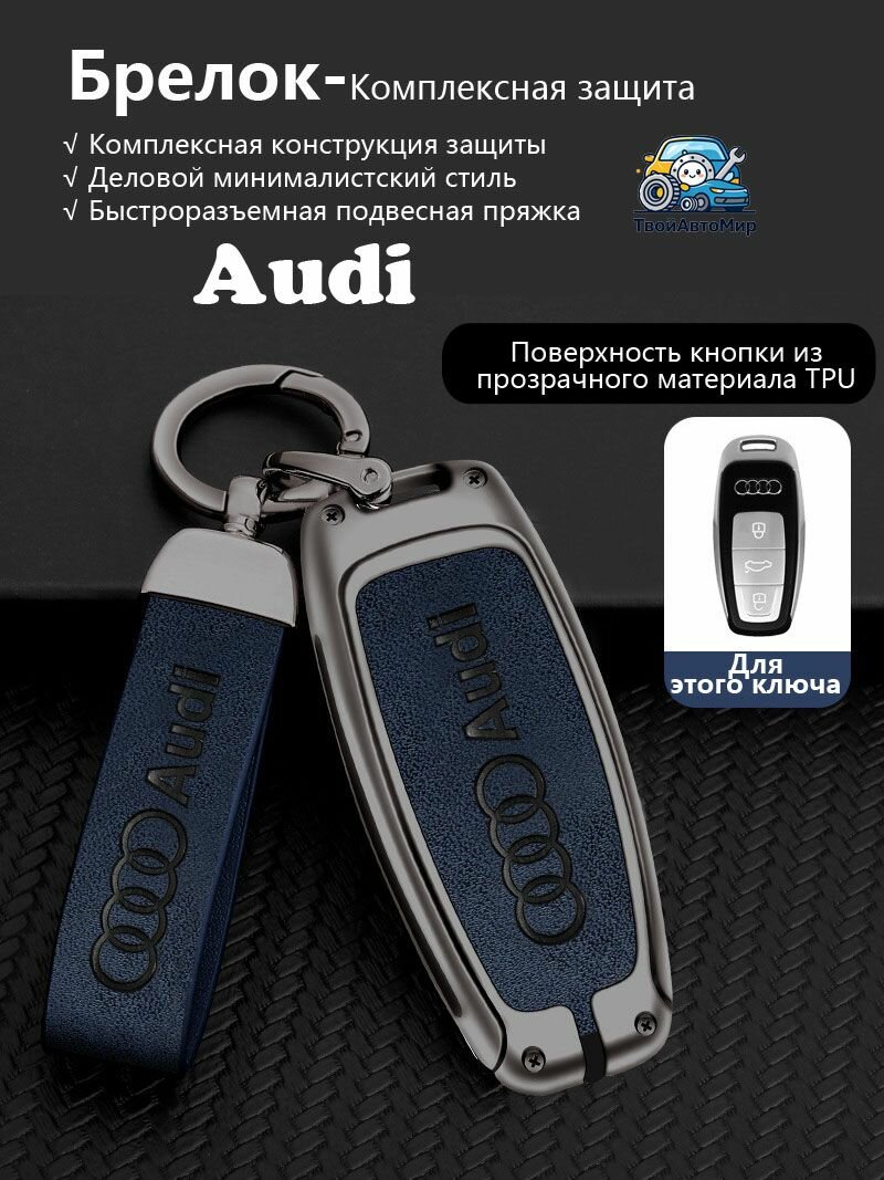 Чехол для ключа Ауди Audi A6 Q5 Q7 A4 A5 A8 SQ5 2004-2015, кожаный футляр из сплава для смарт-ключа Ауди Audi капля, автотовары