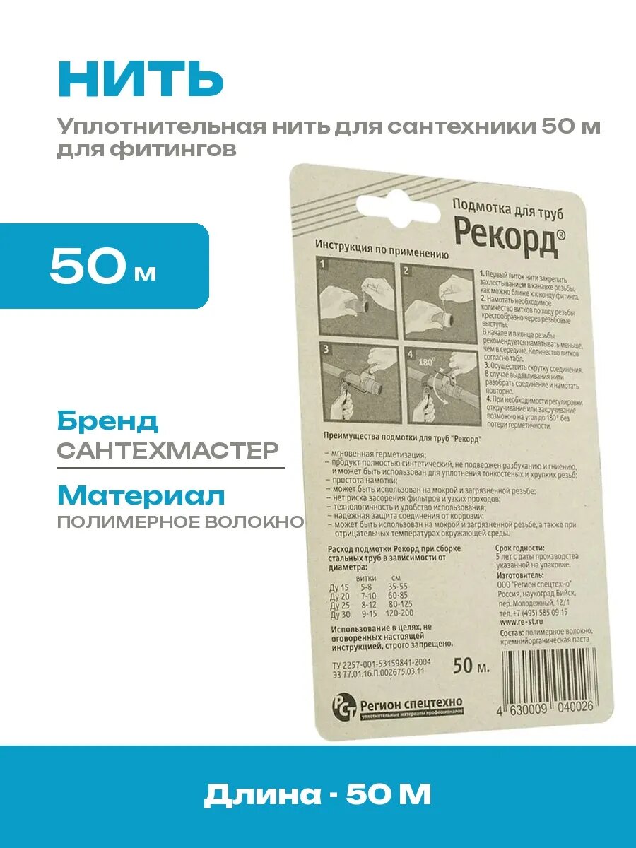 Нить для резьбы 50 м герметик для труб инженерная сантехника