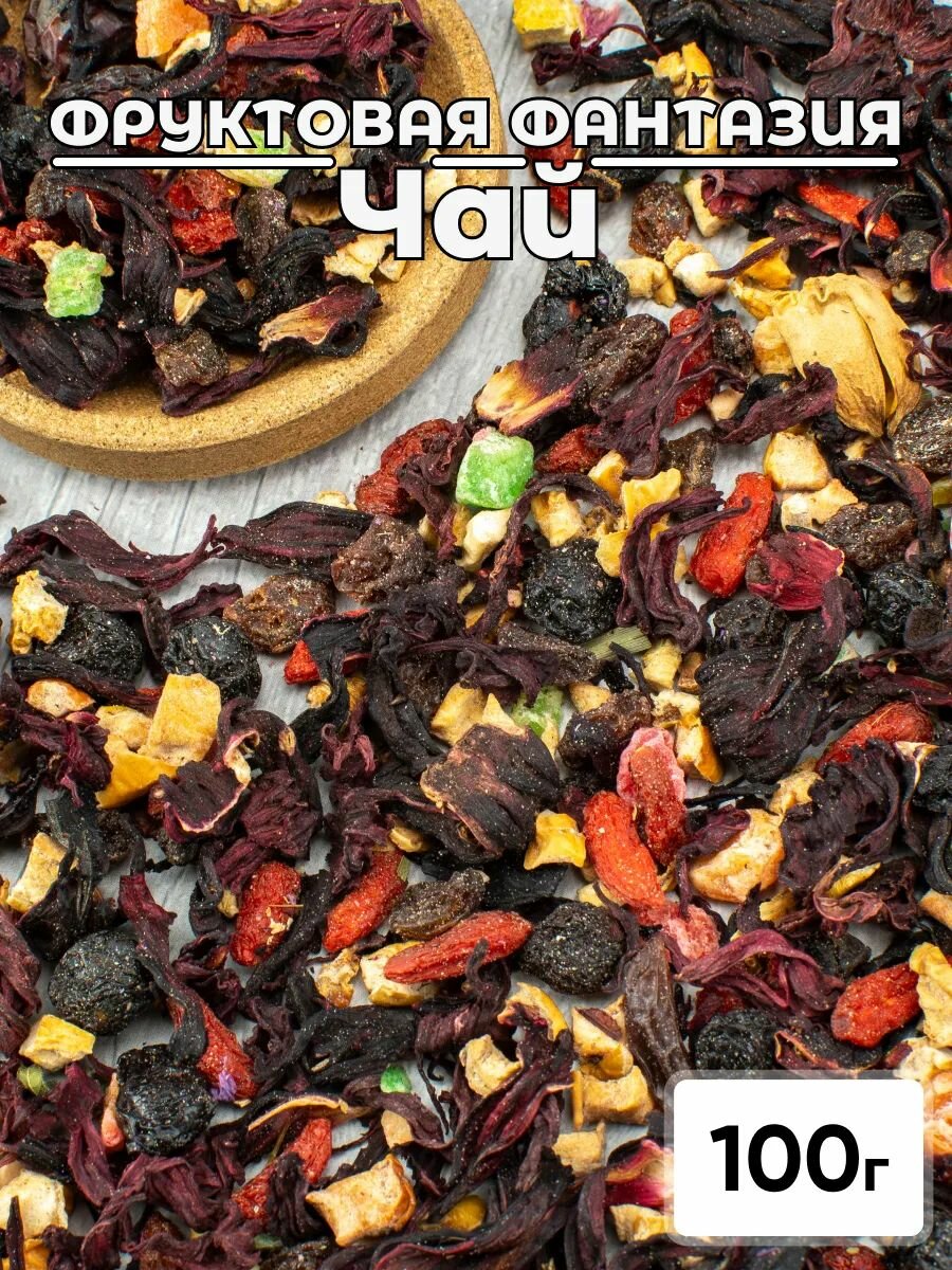 Чай "Фруктовая фантазия" 100 гр