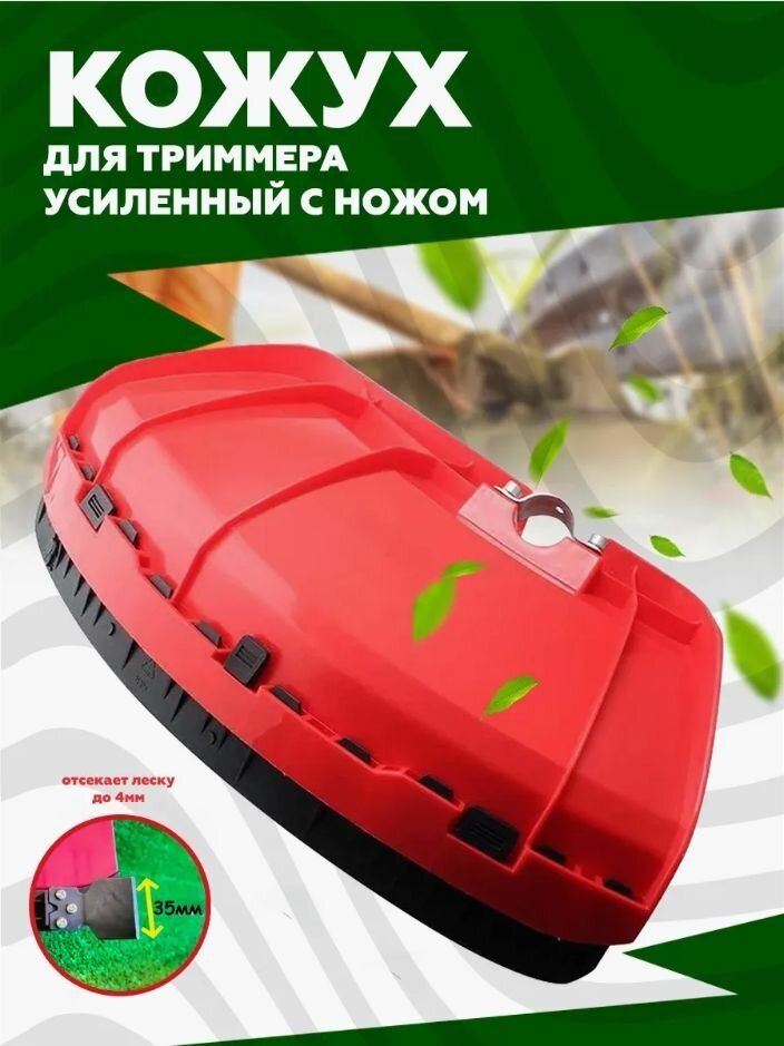 Защитное крыло для газонокосилки, утолщенное пластиковое защитное крыло, 38*22 см, 1 шт