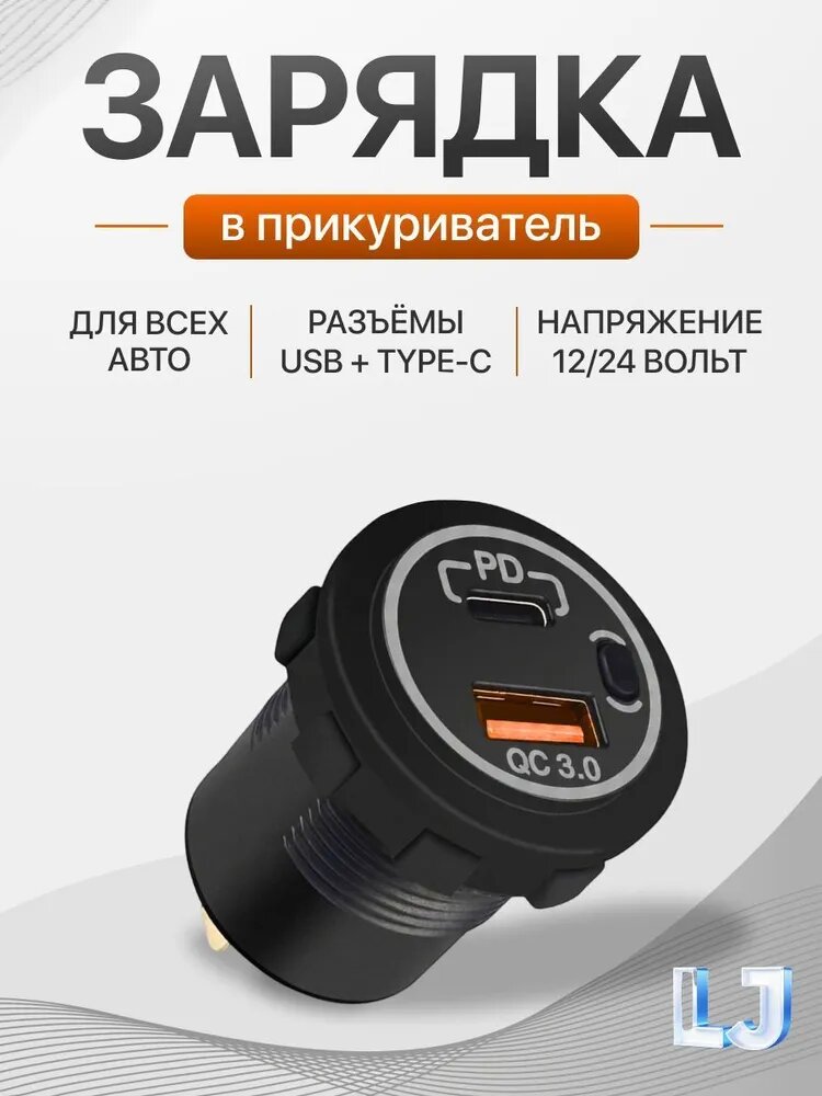 Разветвитель прикуривателя автомобильный, зарядка в прикуриватель USB+type C, 12v-24v