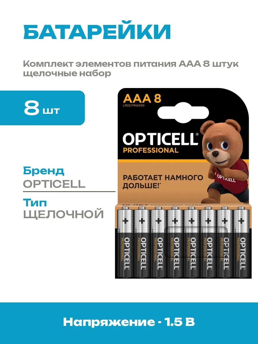 Батарейки мизинчиковые AAA щелочные комплект 8 штук набор