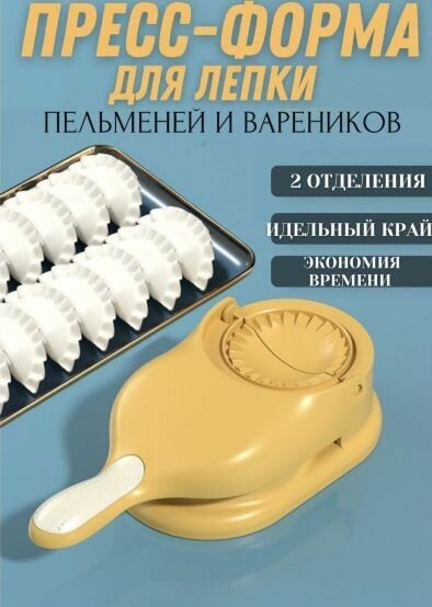 ATLANFA Форма для пельменей 1 шт для лепки пельменей